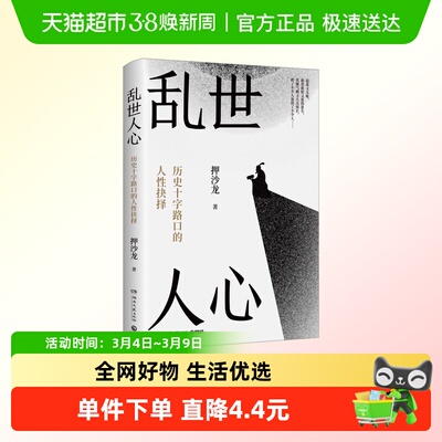 新华文轩新华书店正版乱世人心