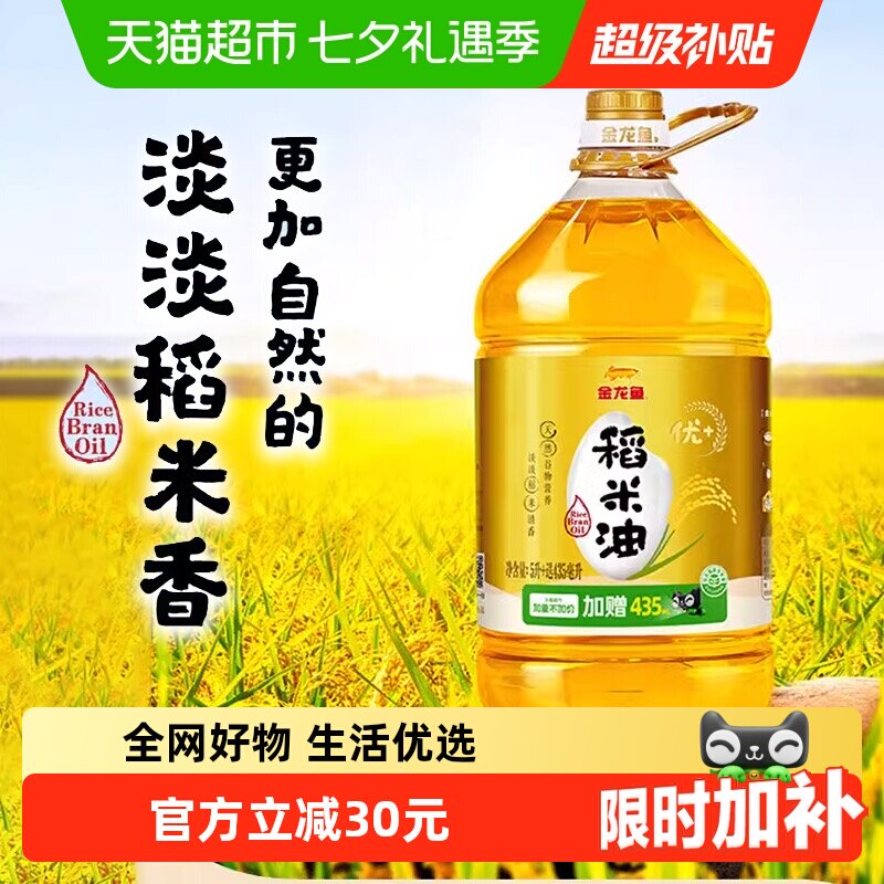 金龙鱼稻米油优+谷维素植物甾醇食用油