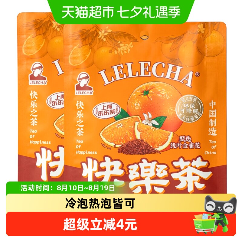 LELECHA乐乐茶牌橙香路易波士茶办公室袋泡茶包热泡3g*14包