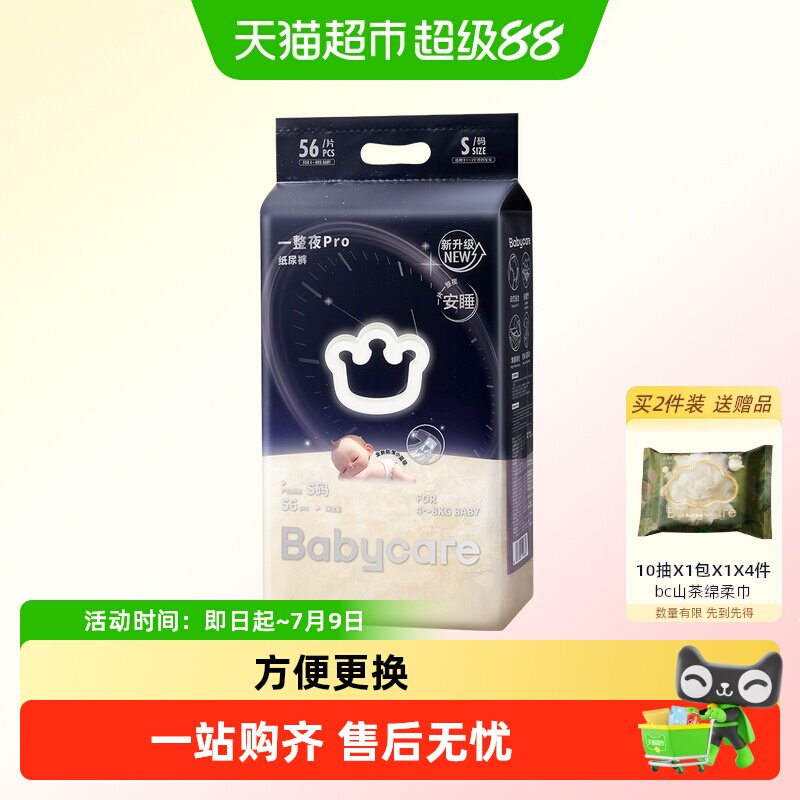 【正装】babycare一整夜pro纸尿裤夜用婴儿宝宝安睡防漏尿布湿