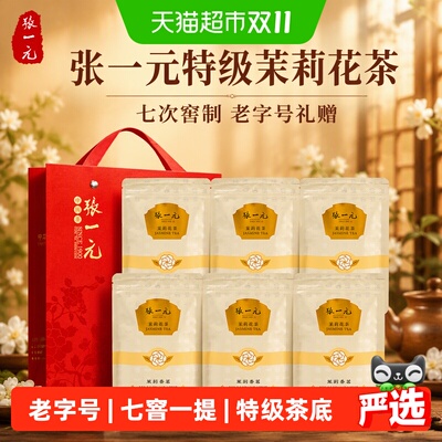 张一元七次窨制茉莉花茶50g*6袋