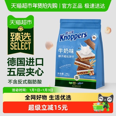 Knoppers德国进口五层威化饼干