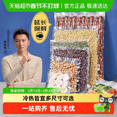 佳帮手抽真空保鲜袋网纹路密封袋