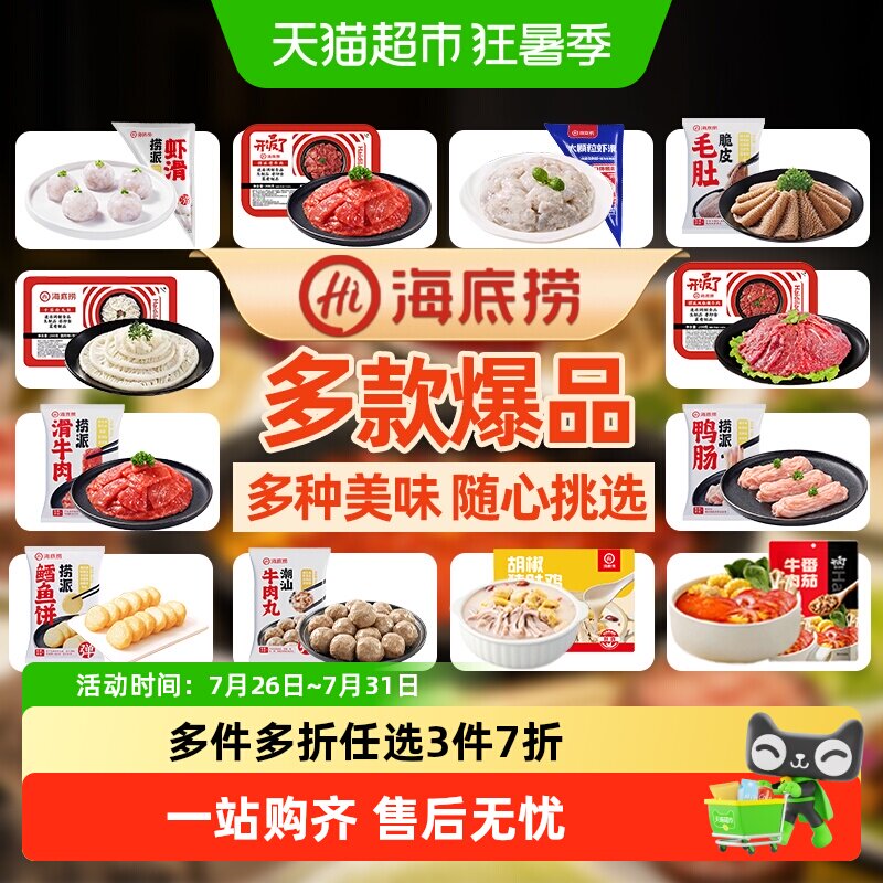 HI 海底捞嫩牛肉片虾滑牛肉丸子毛肚猪肚鸡番茄汤底火锅食材香锅