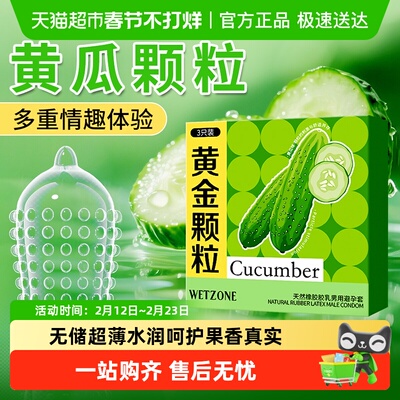 菲罗尼亚黄瓜颗粒口交安全套