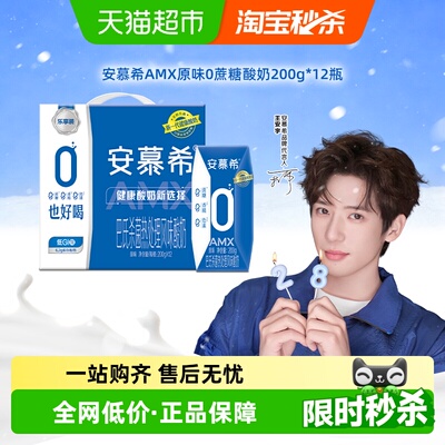 伊利安慕希0蔗糖原味酸奶12盒