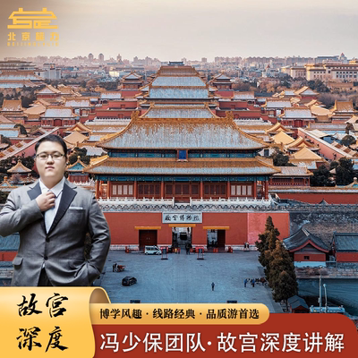 故宫博物院讲解一日游