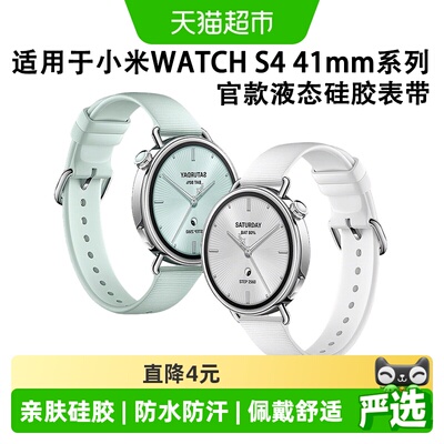 表带哥适用小米s441mm硅胶表带
