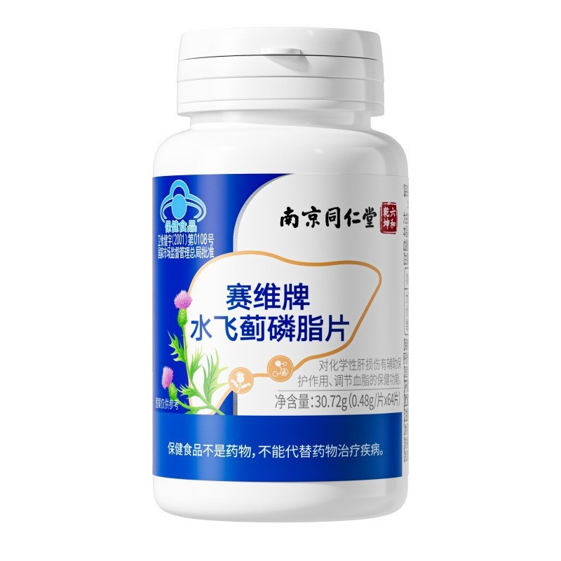 赛维牌水飞蓟磷脂片南京同仁堂六合乾坤养肝护肝调节血脂保健食品