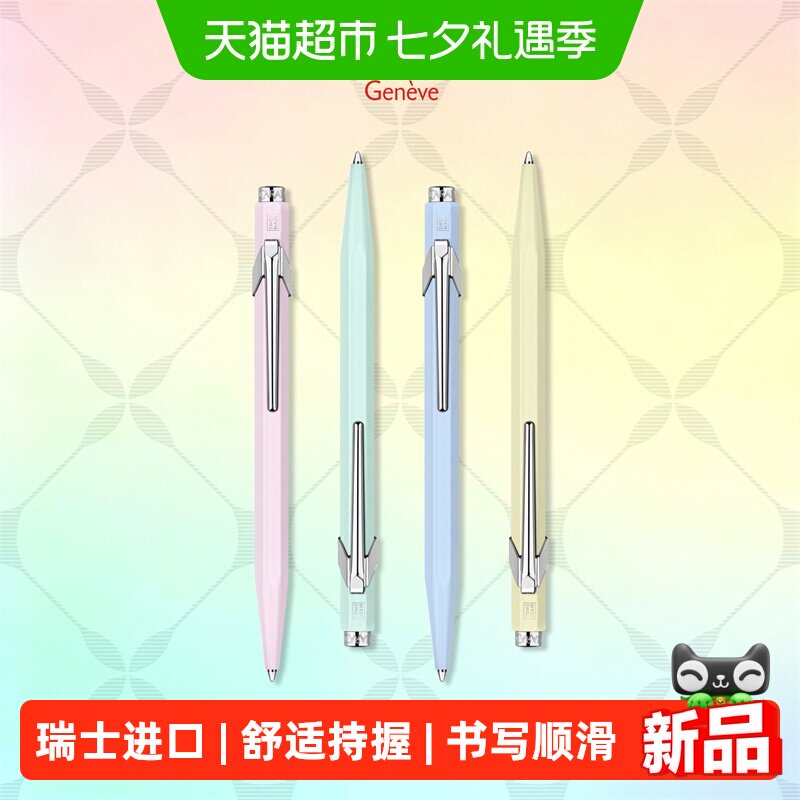 CARAN D’ACHE凯兰帝卡达瑞士Pastel粉彩色849油性圆珠笔高档学生