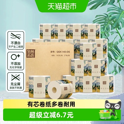 泉林本色4层加厚卫生纸