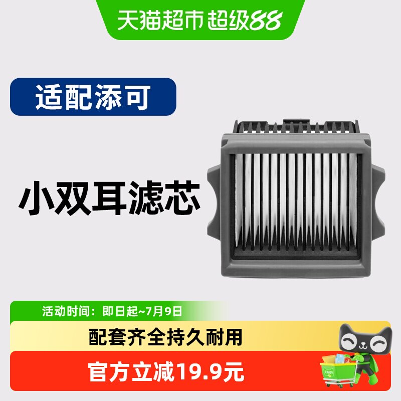康净之芯适配添可芙万2.0slim洗地机滤芯配件stretch过滤网耗材