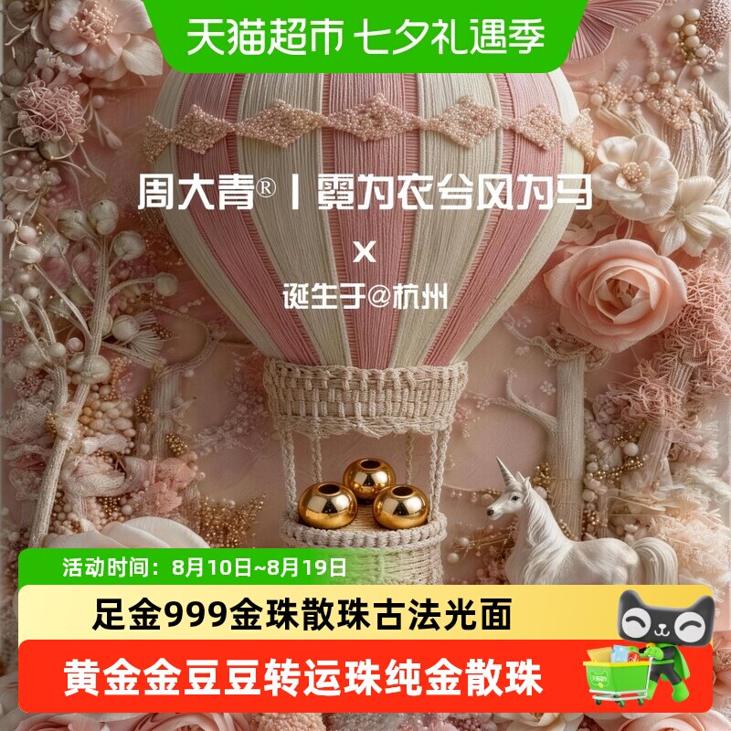 周大青黄金投资贵金属小金珠转运珠diy足金手链项链配珠摆件0.1g