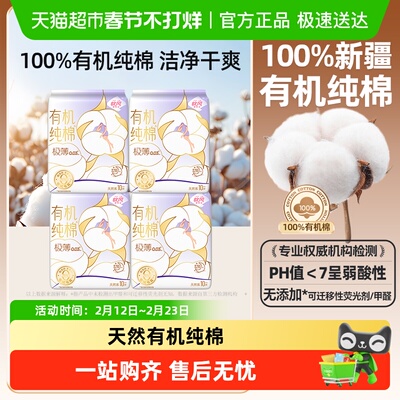 软风研究社有机纯棉卫生巾