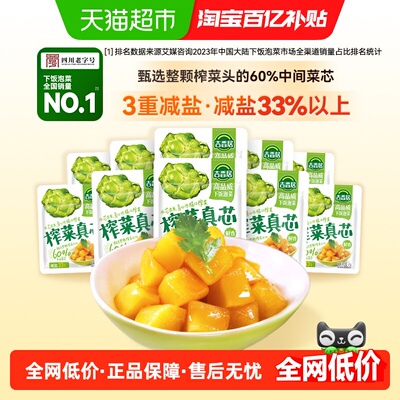 吉香居甄选榨菜真芯榨菜25g10袋