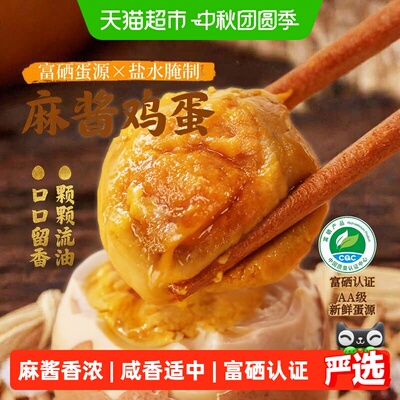 杨生记麻酱富硒鸡蛋开袋即食