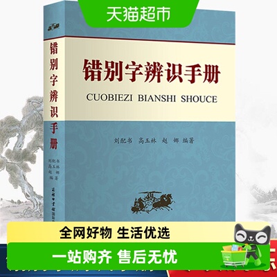 错别字辨识手册