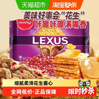 马奇新新马来西亚花生酱夹心饼干