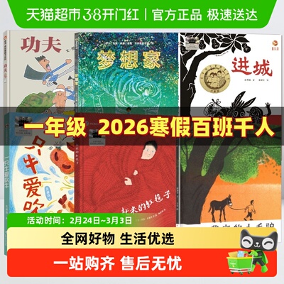 2026寒假百班千人一年级课外书