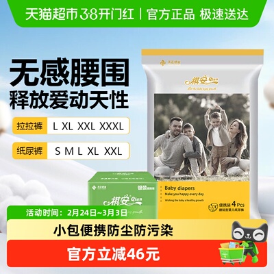 祺安银装系列拉拉裤