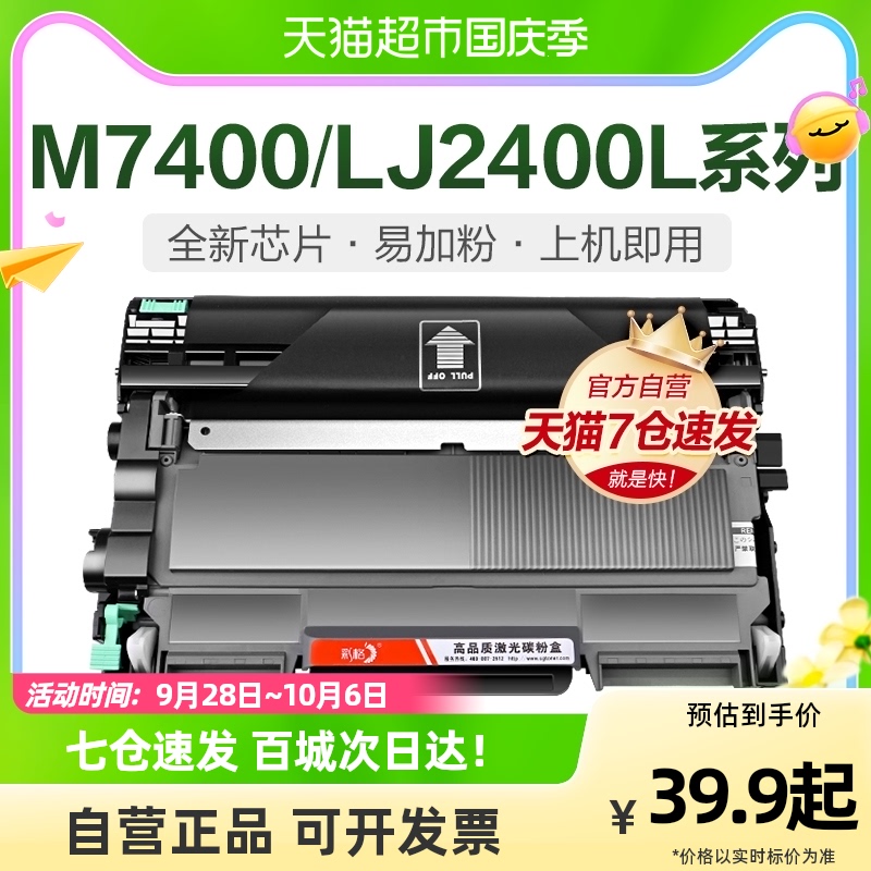彩格适用联想M7400粉盒LJ2400L M7450f 7650df 7600打印机LT2441_虎窝淘
