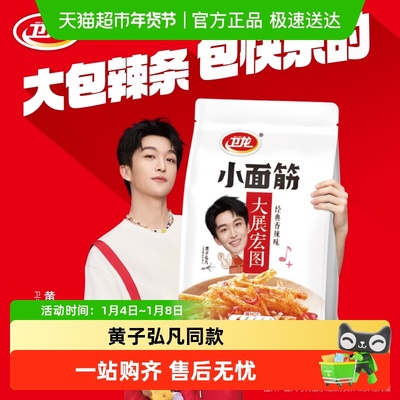 卫龙辣条嗨吃辣辣礼盒零食大礼包