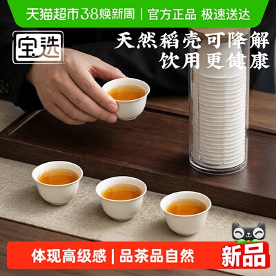 宝选一次性茶杯稻壳户外泡茶