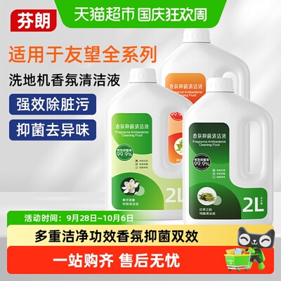 适用于友望云朵洗地机专用清洁液