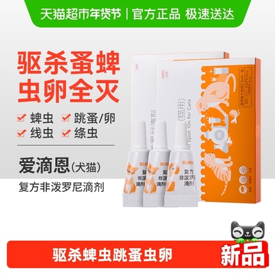 普安特驱虫药猫狗体外用驱虫