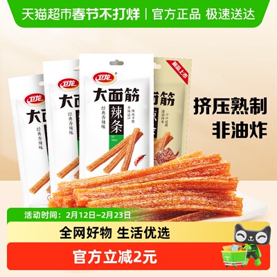 卫龙香辣烤肉混合味辣条零食