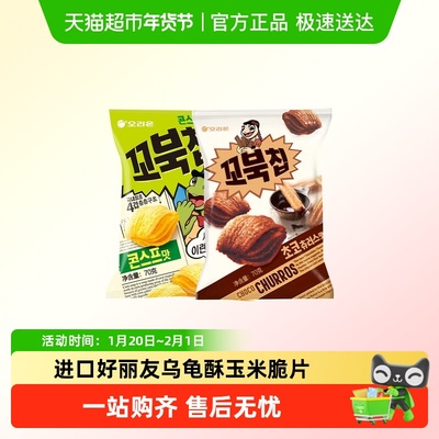 韩国进口ORION好丽友乌龟酥