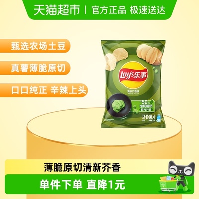 Lay’s/乐事清新芥香味70g薯片