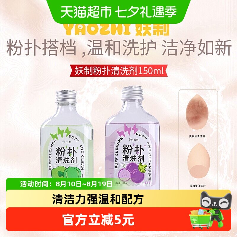 妖制粉扑清洗剂美妆蛋菠萝派蛋黄化妆刷工具专用清洗液