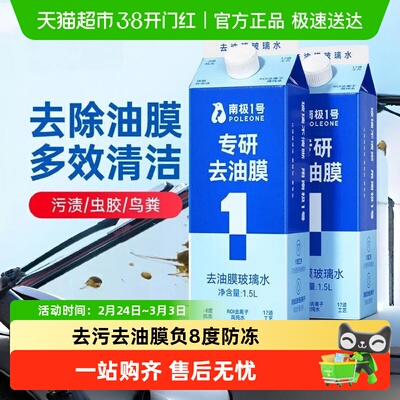 固特威去油膜玻璃水玻璃雨刮水