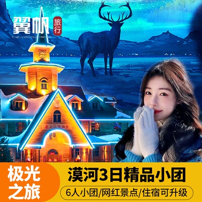 大兴安岭3天跟团游