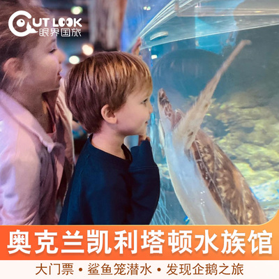 凯利塔顿水族馆门票