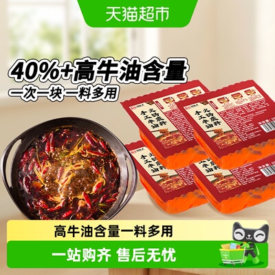 川娃子牛油小方砖火锅底料多用