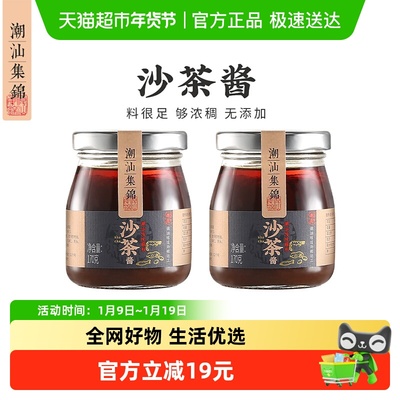潮汕集锦沙茶酱牛肉火锅蘸料