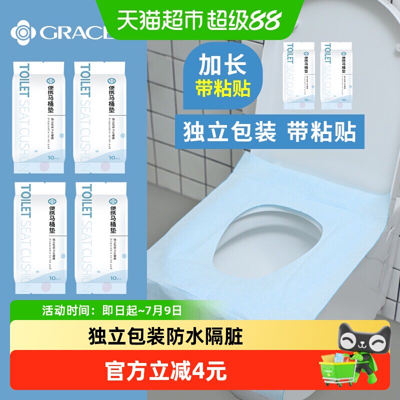 洁丽雅一次性马桶垫旅行粘贴式酒店防水坐垫纸大号10片产妇坐便垫