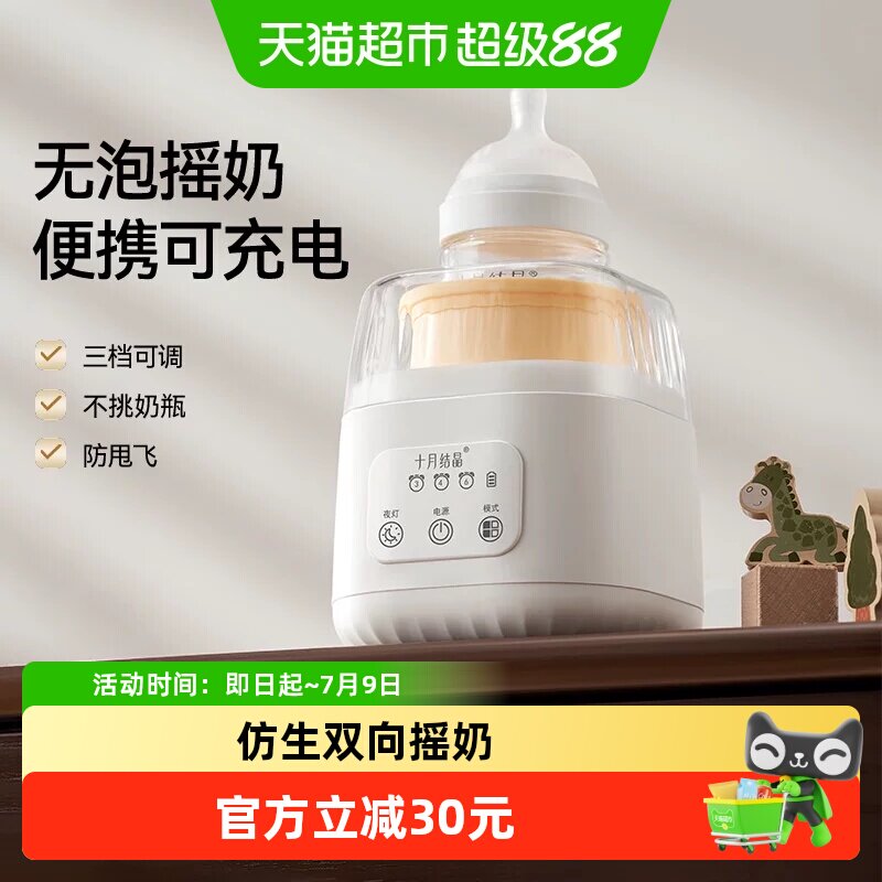十月结晶婴儿摇奶器单独电动无线外出便携全自动奶粉搅拌冲奶神器