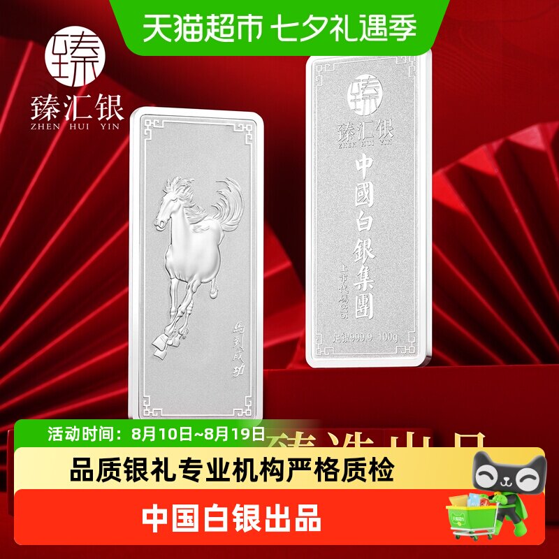 中国白银集团臻汇银投资银条纯银9999马到成功收藏企业送礼品银条