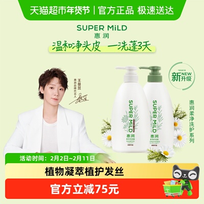 惠润绿野芳香洗发露护发素套装