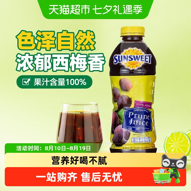 日光(Sunsweet)美国进口西梅汁NFC果汁非浓缩纯果蔬汁饮料