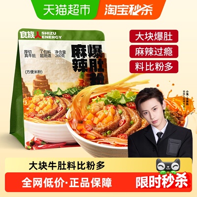 食族人麻辣爆肚粉大袋装酸辣粉