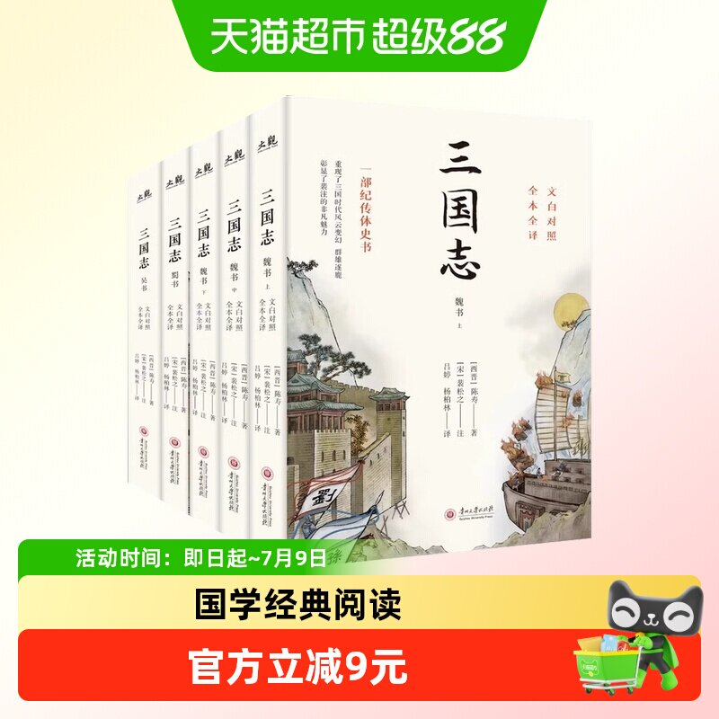 三国志中国通史战国秦汉世界名著中小学生历史类国学经典课外阅读
