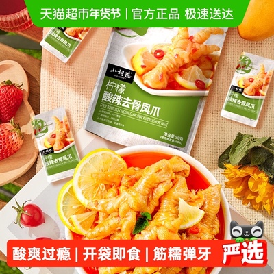 小胡鸭柠檬酸辣去骨凤爪独立包装