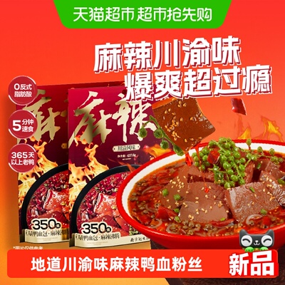 南京冠生园麻辣鸭血粉丝汤小吃