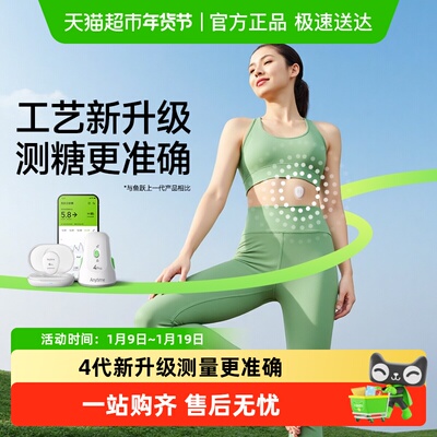 鱼跃4PRO持续监测15天动态血糖