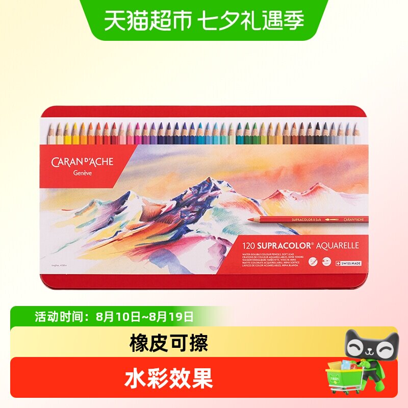 CARAN D’ACHE瑞士凯兰帝卡达彩铅SUPRACOLOR水溶性彩色铅笔手绘