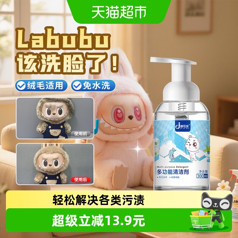labubu清洁剂拉布布清洗毛公仔清洗剂毛绒玩具搪胶娃娃玩偶